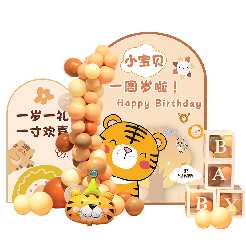 虎宝宝1一周岁生日装饰场景布置百日宴男女孩抓周KT板气球背景墙_虎窝淘