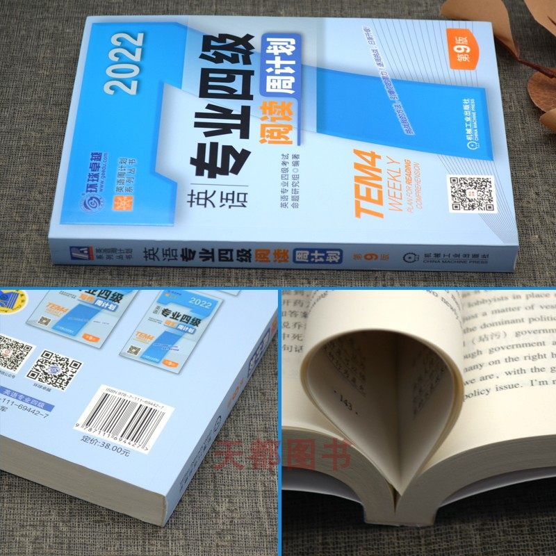 正版书籍 2022版英语专业四J阅读周计划第9版考试命题研究组 TEM4专四改革新题型含2021年真题备战专业英语四八J书籍_虎窝淘