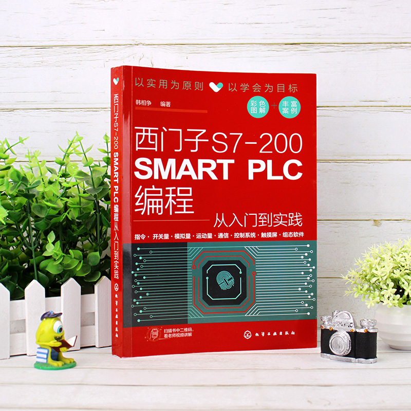西门子s7 200 Smart Plc编程从入门到实践 Plc硬件系统组成编程基础西门子plc硬件软件编程入门 Plc功能控制技术 Plc编程教程书籍虎窝淘