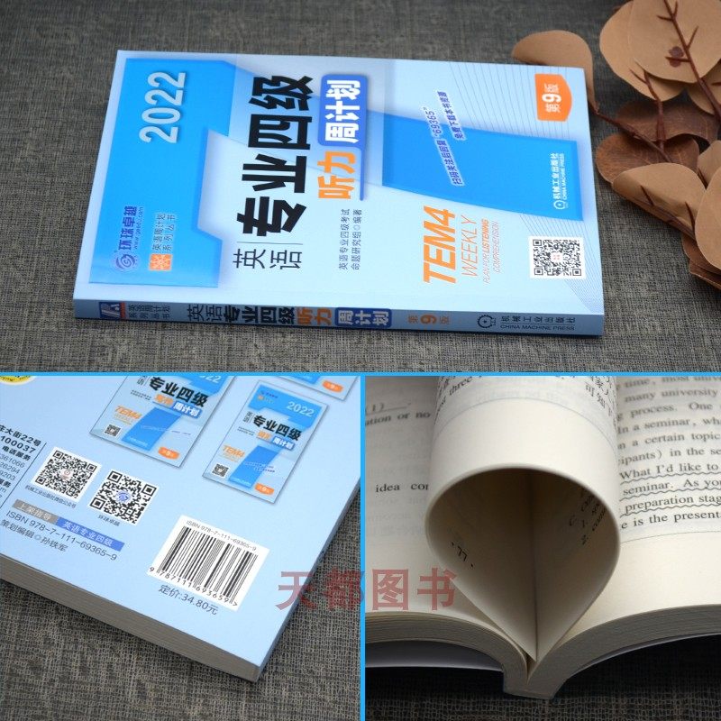 正版书籍英语专业四J听力周计划第9版考试命题研究组 TEM4专四改革新题型 2021真题模拟测试复习方案专四真题备考2022_虎窝淘