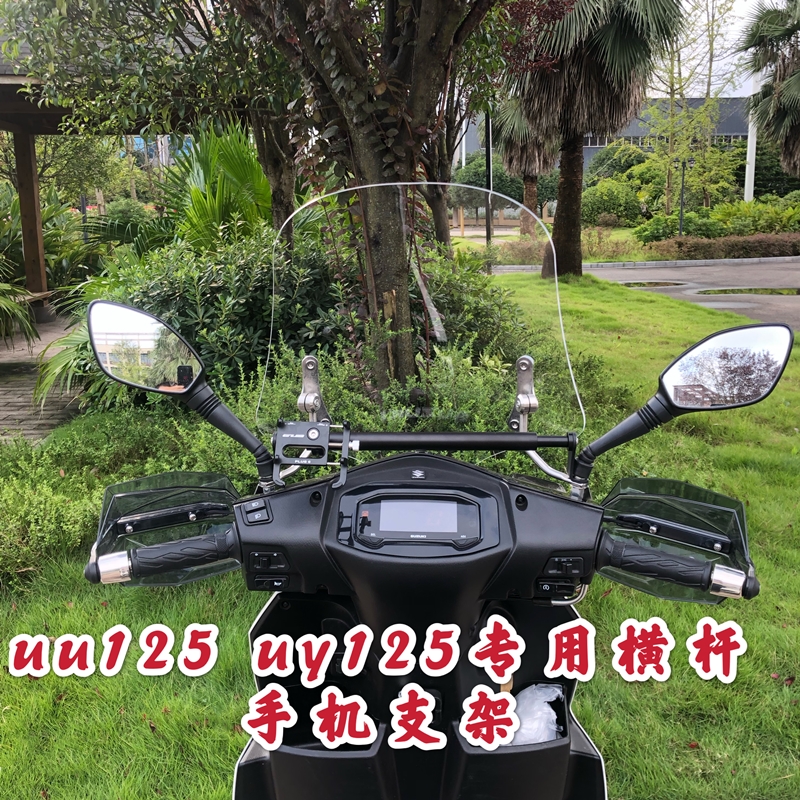 适用于铃木uu uy125摩托车改装配件平衡杆手机支架横杆护手罩_虎窝淘
