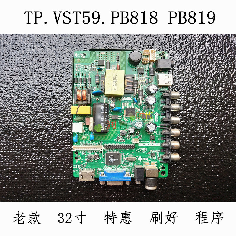 全新SKR.819 TP.VST59.PB819 PB818乐华鼎科视朗主板32寸LED现货_虎窝淘