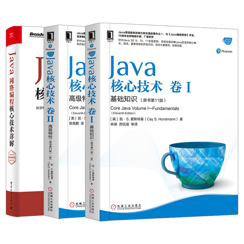 全3册java核心技术卷i基础知识java核心技术卷ii高级特性原书第11版java网络编程核心技术详解视频微课版 Java面向对象编程书籍虎窝淘