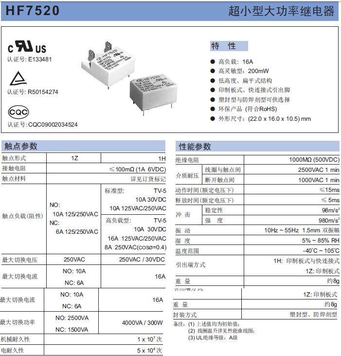 原装正品 HF7520-012-HSTP宏发继电器 12V4脚常开高负载16A250V_虎窝淘
