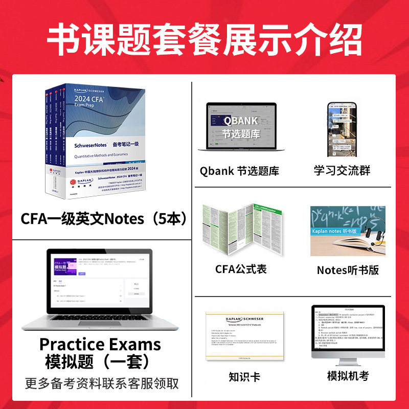 2024版Kaplan官方正版cfa一级notes英文教材LEVEL1 Schweser notes+模拟题+知识卡+题库含机考中文网课CFA ...