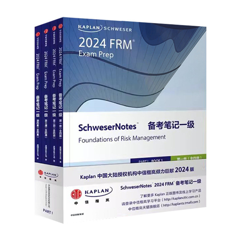 2024年Kaplan官方正版FRM一级notes英文教材+考试金融计算器+公式表送frm一级模拟题在线题库中文视频词汇手册课后习题电子版_虎窝淘