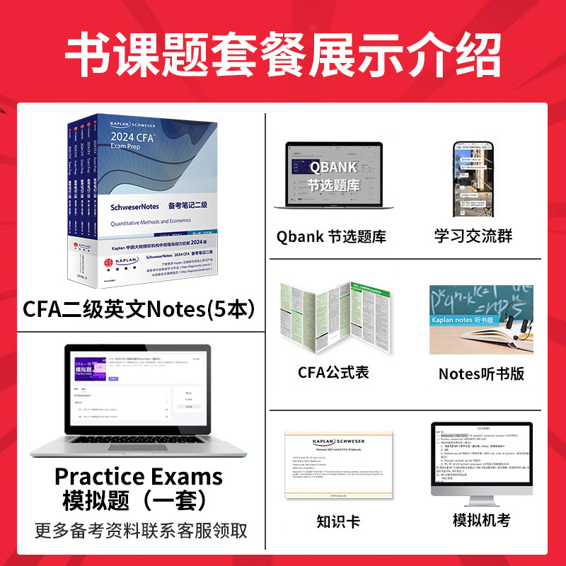 2024版Kaplan官方正版CFA二级Notes英文教材LEVEL2 Schweser notes公式表+题库+知识卡Mock题音频赠中文 ...
