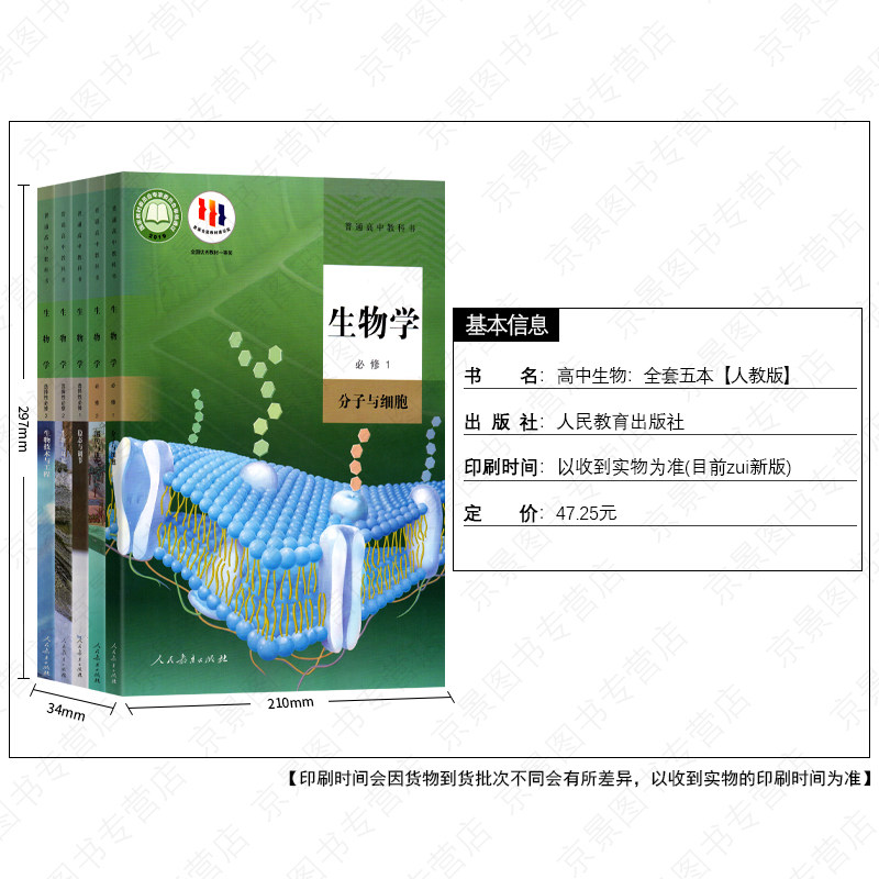 C新版人教版高中生物教材高中生物必修一二+选择性必修一二高一生物必修一二高二生物选修一二三123课本人教版新教材教科书全套5本_虎窝淘