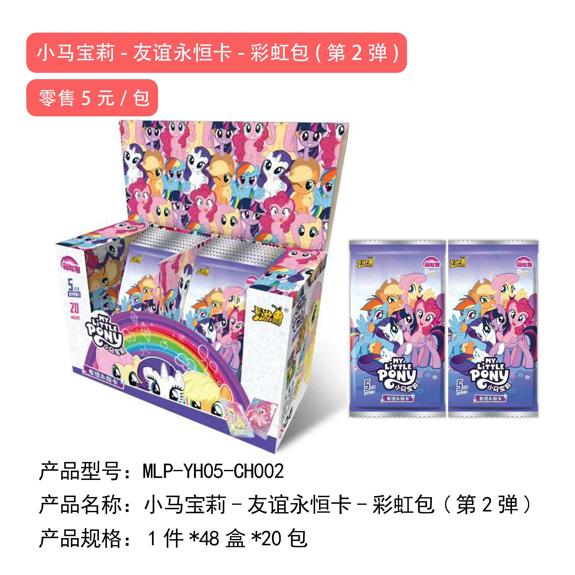 小马宝莉卡片彩虹包第二弹2代5元包透明卡UR公主女孩卡牌卡游正版_虎窝淘