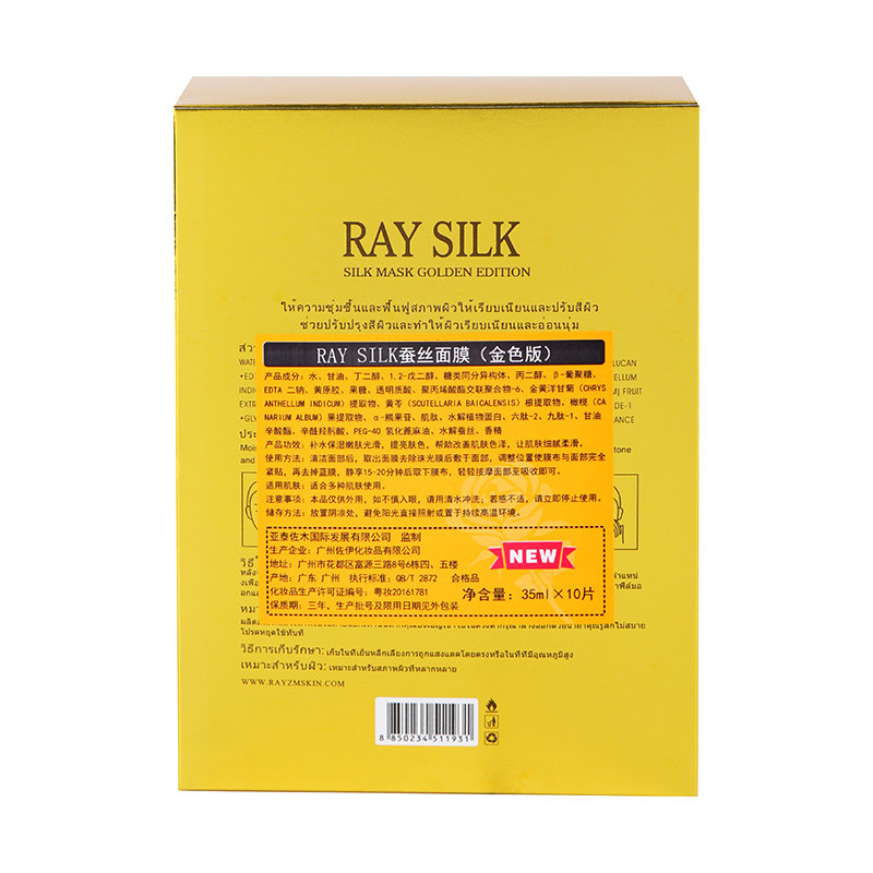 RAY SILK芮一蚕丝面膜（金色版）35ml*10片/盒_虎窝淘