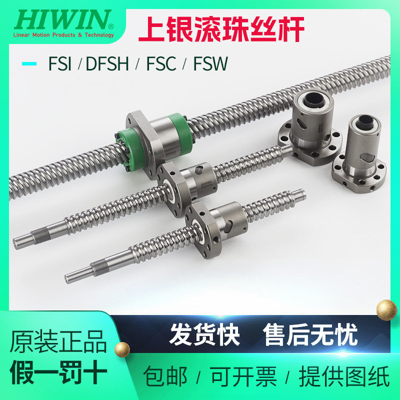 HIWIN上银滚珠丝杆螺母丝杠FSI/DFSH/FSC16/20/25/32 05/10/16/20_虎窝淘