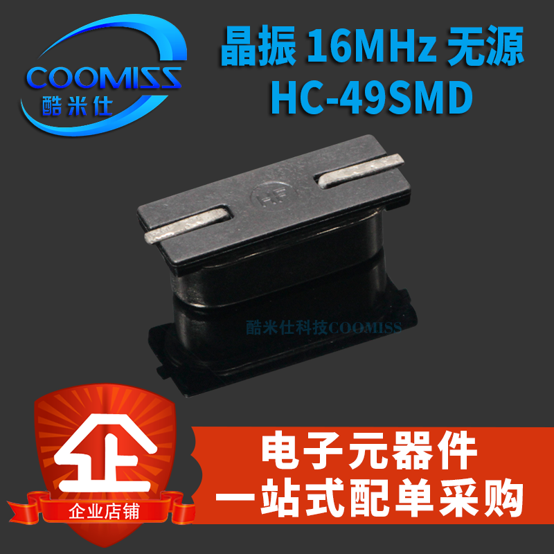 13.56M 16M 20M 18.432MHz HC-49SMD贴片无源晶振全系列石英晶体_虎窝淘
