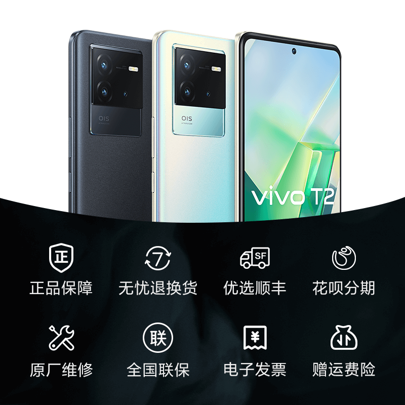 24期免息 vivo T2新品5G手机 vivot2 vivo手机 vivot1x t1 iqooneo6se正品官方学生游戏手机vivo官方 ...