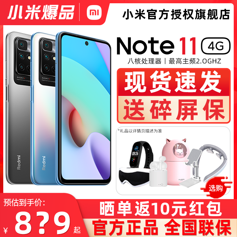 [现货送碎屏宝]Redmi Note 11 4G全网通新品智能拍照游戏手机小米官方旗舰店网正品红米note11系列xiaomi_虎窝淘