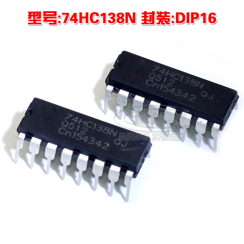 国产全新 74HC138N DIP-16三八译码器解码器 74HC138 DIP16直插_虎窝淘