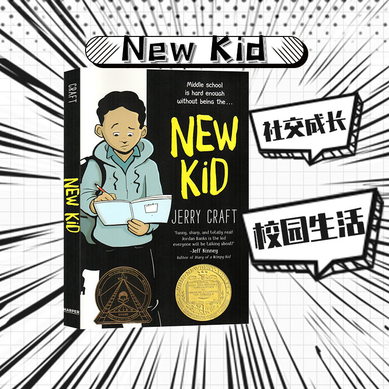英文原版 New Kid新生全彩章节漫画小说 2020年纽伯瑞金奖作品青少年课外阅读 Jerry Craft 8-12岁_虎窝淘