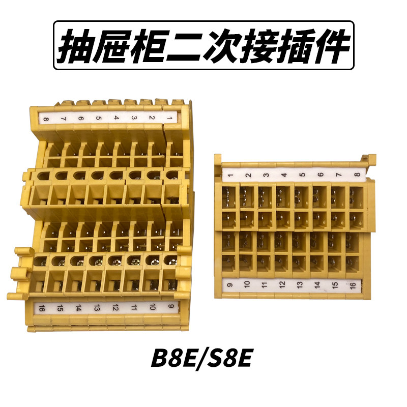 中意二次插件S8E B8E 8节16线16节32线B8E S8E二次接插件8片 16片_虎窝淘