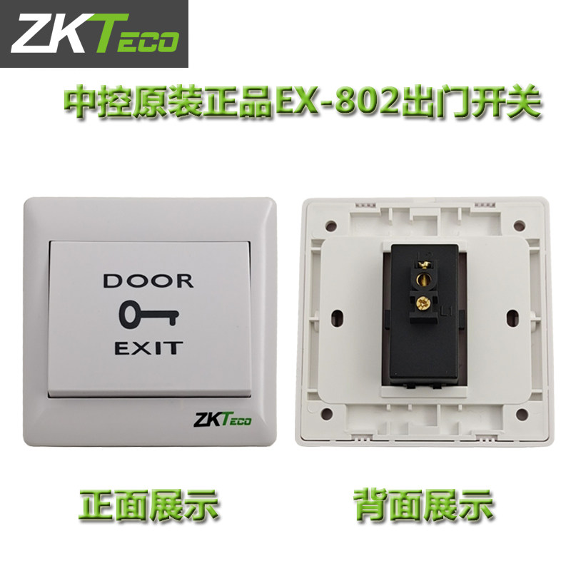 ZKT中控原装EX-802正品86型出门开关自复位门禁开关 出门按扭_虎窝淘