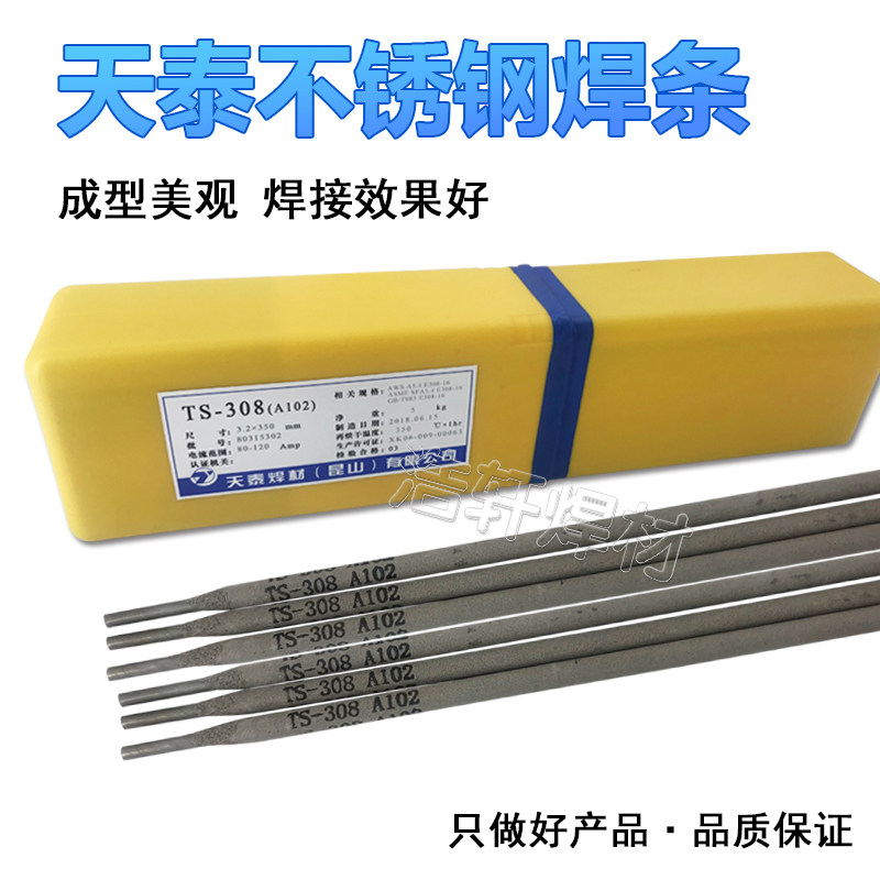 TS-308A102A302 022 412 132 A402 E2209不锈钢焊条承压设备_虎窝淘