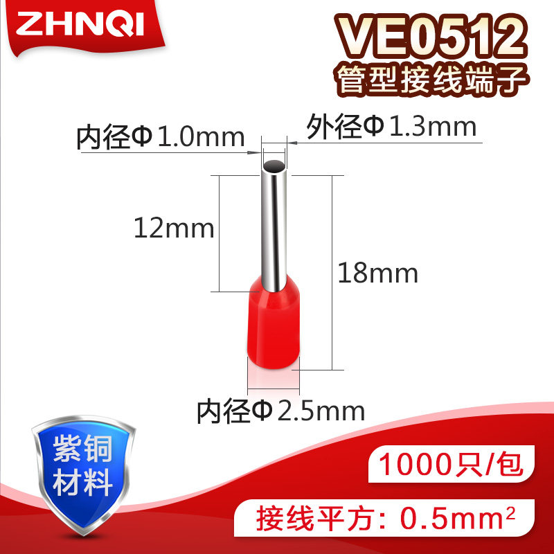 E0512管型端子针形预绝缘接线端子冷压端子紫铜鼻子0.5平方千只VE_虎窝淘
