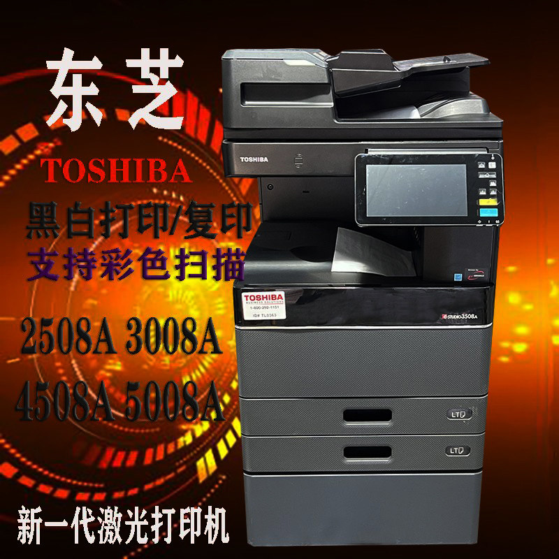 新款原装东芝3008 4508 5008i彩色扫描A3黑白网络打印复印复合机_虎窝淘