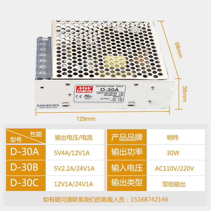 明伟30W两路双组开关电源D-30A D-30B D-30C 5V4A 12V1A 24V1A_虎窝淘
