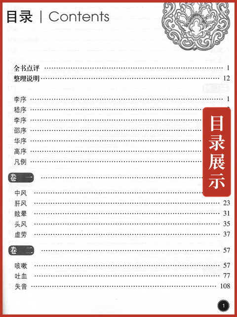 Clinical Guidelines and Medical Records by Ye Tianshi Clinical ...