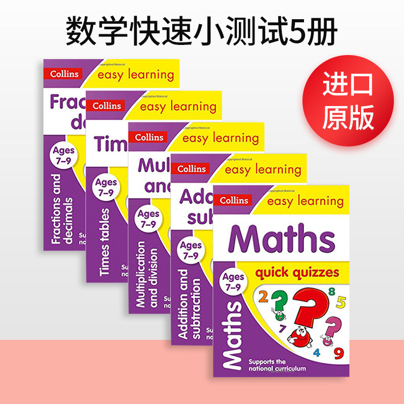 柯林斯易学儿童KS2练习册数学快速小测试5册英文原版 Collins Easy Learning KS2英国小学7-9岁加减乘除法分数英文版_虎窝淘