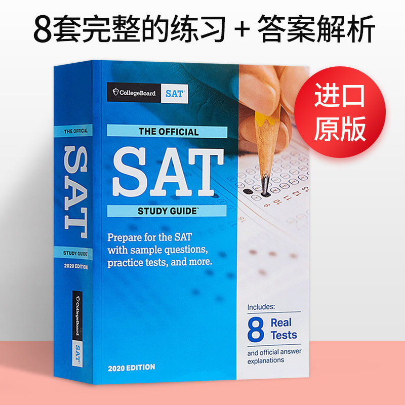SAT考试官方学习指南 2020版 Official SAT Study Guide 2020 Edition英文原版美国SAT考试辅导教材进口英语考试类书籍_虎窝淘