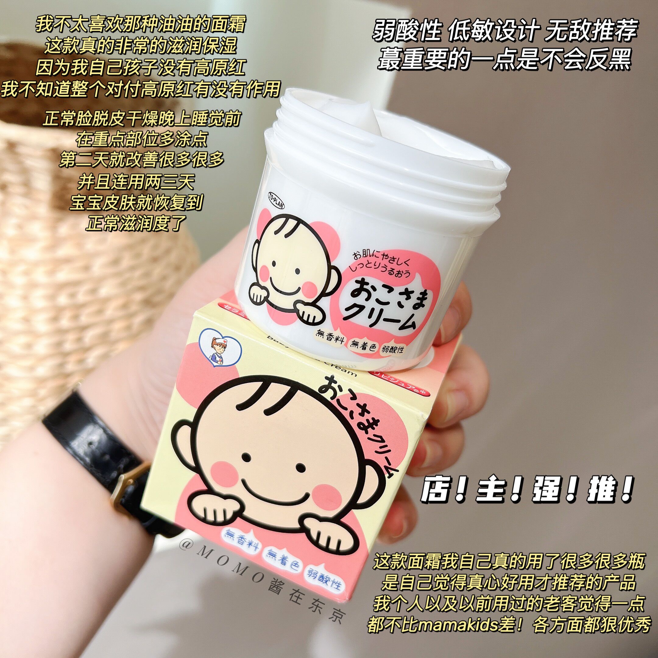 【mo酱】店主宝宝自用！日本toplan面霜儿童护肤霜无香料110g_虎窝淘