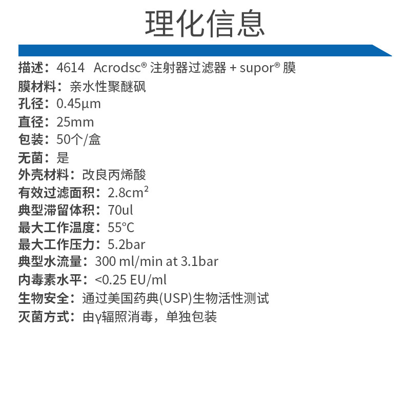 美国PALL颇尔25mm0.45um一次性针头式除菌过滤器4614原装进口_虎窝淘