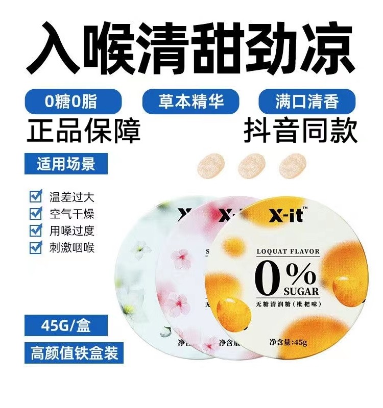 xit无糖润喉糖教师护嗓樱花茉莉含片IMINT薄荷糖清新口气清润糖果_虎窝淘