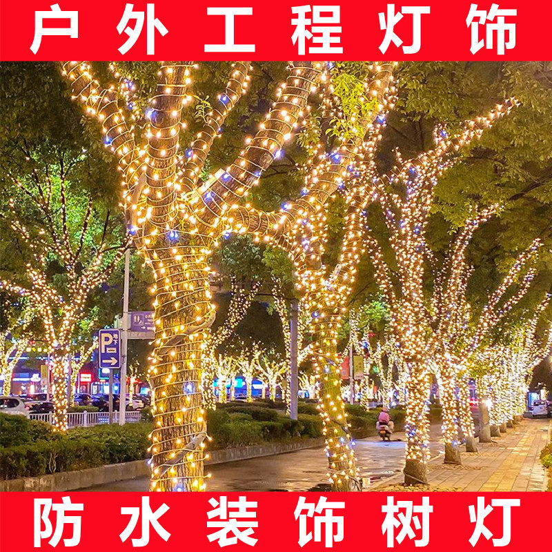 挂在树上的彩灯闪灯串灯满天星氛围灯led灯带户外缠树灯装饰挂灯_虎窝淘