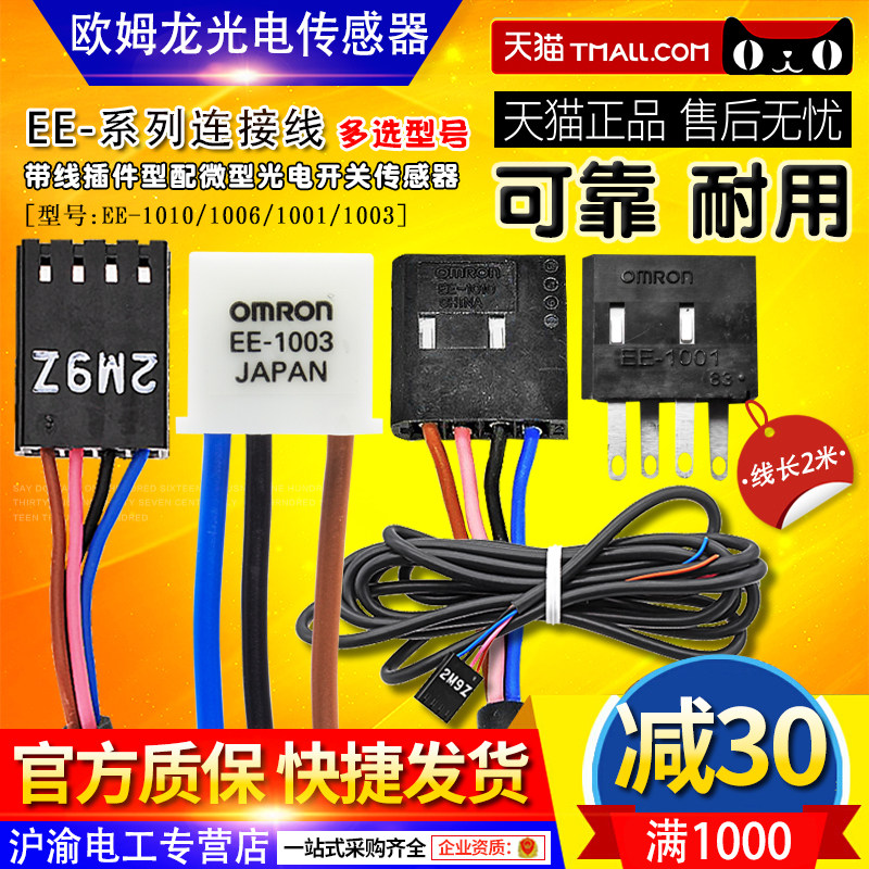 欧姆龙光电开关插线EE-1006/EE-1003/EE-1010 1001带线端子插座_虎窝淘