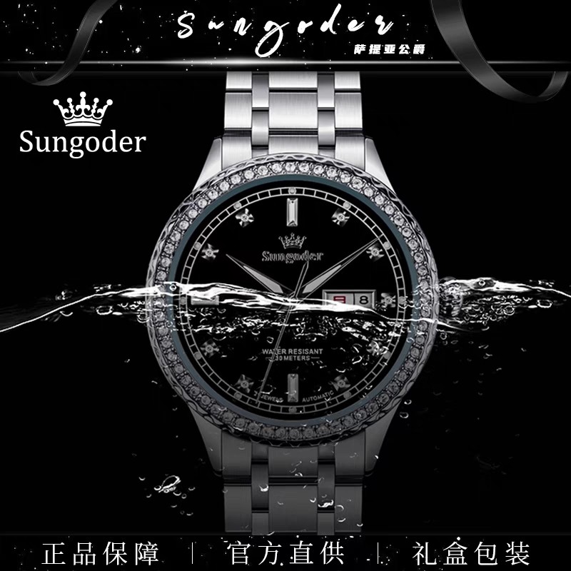 Sungoder/萨提亚男商务轻奢全自动机械防水男腕表气质潮流手表_虎窝淘