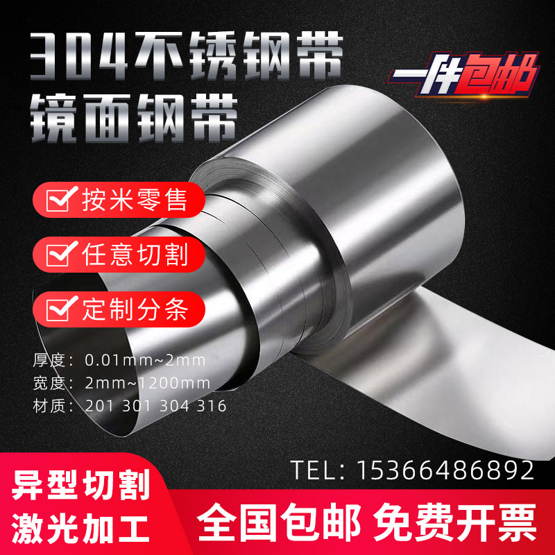 304不锈钢带/薄钢板/薄钢皮0.05 0.1 0.2 0.3mm垫片激光切割加工_虎窝淘