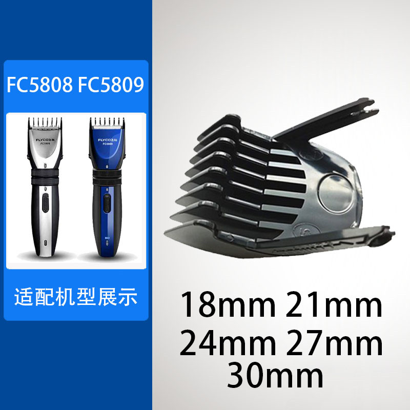 适用飞科理发器FC5808卡尺剪发器电动电推剪推子限位梳配件FC5809_虎窝淘