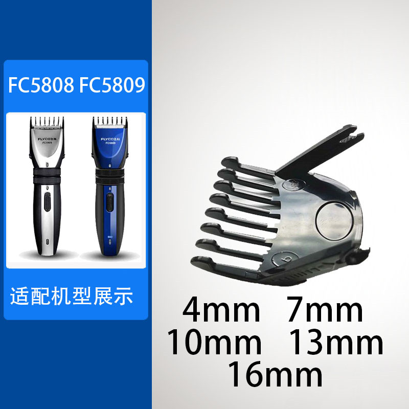 适用飞科理发器FC5808卡尺剪发器电动电推剪推子限位梳配件FC5809_虎窝淘