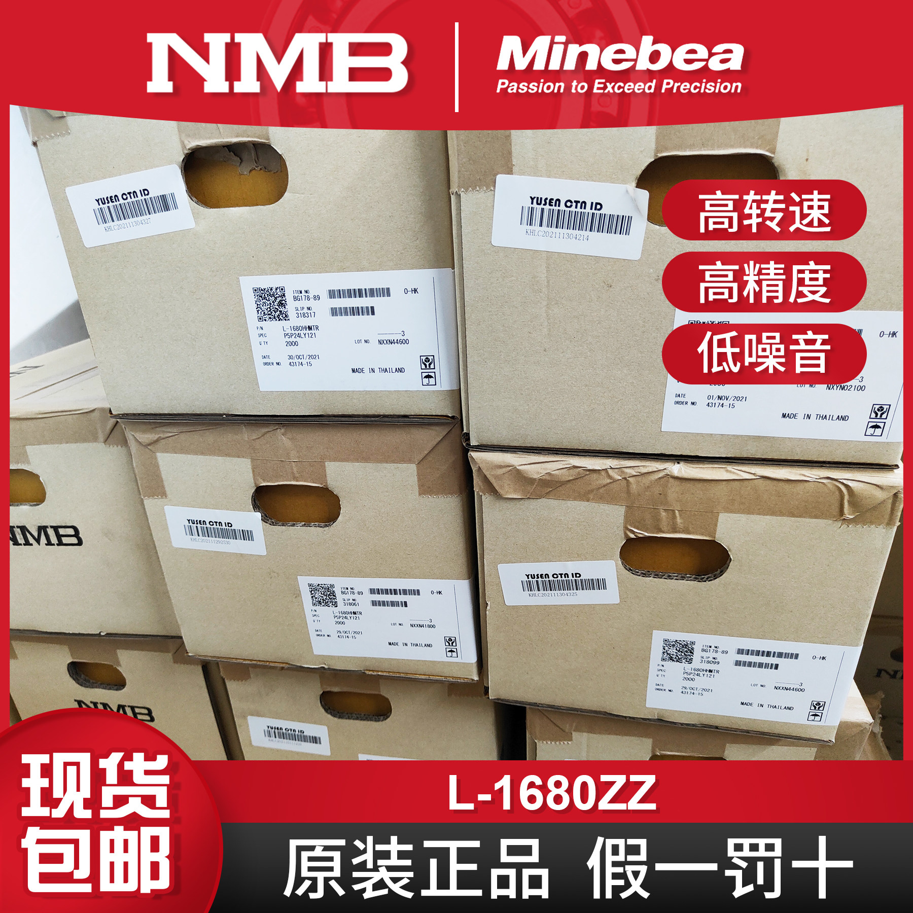 NMB小轴承 L-1680HH 688ZZ 绣花机 电机 风扇 电动工具 8*16*5mm - 小编推荐 - WePost 全民代运 ...