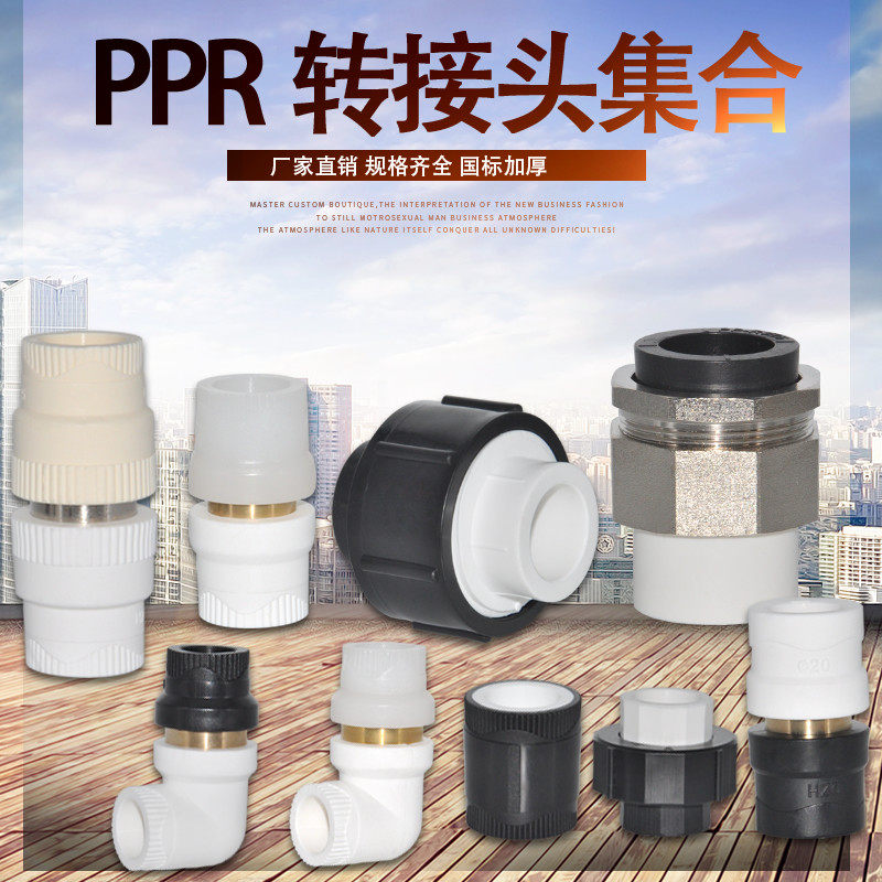 晟悦铜不锈钢PPR转PE PB PERT转接头转换管件纯精品全新料_虎窝淘