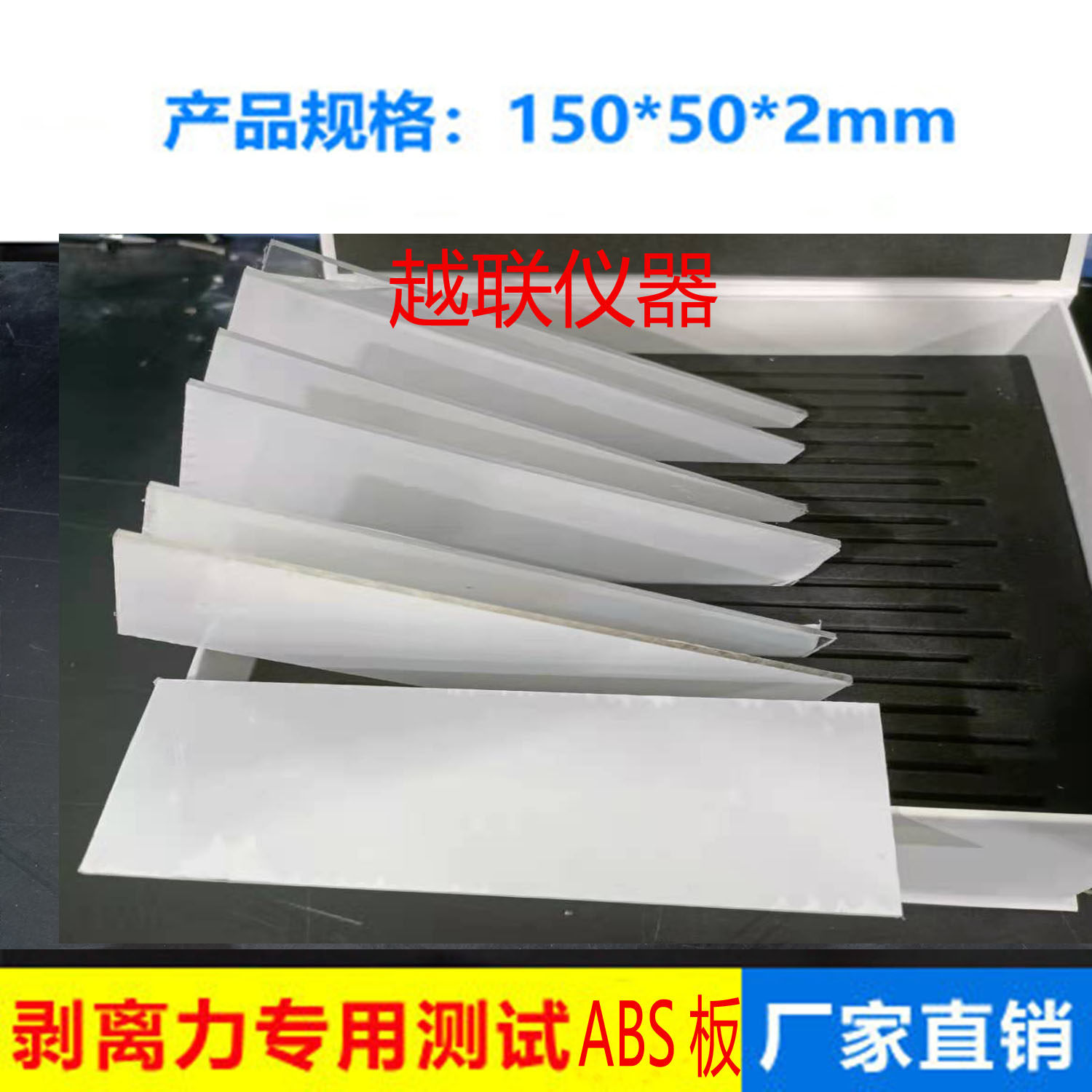 剥离力测试板铝板胶带剥离力专用测试钢板pp pc pe亚克力测试板_虎窝淘