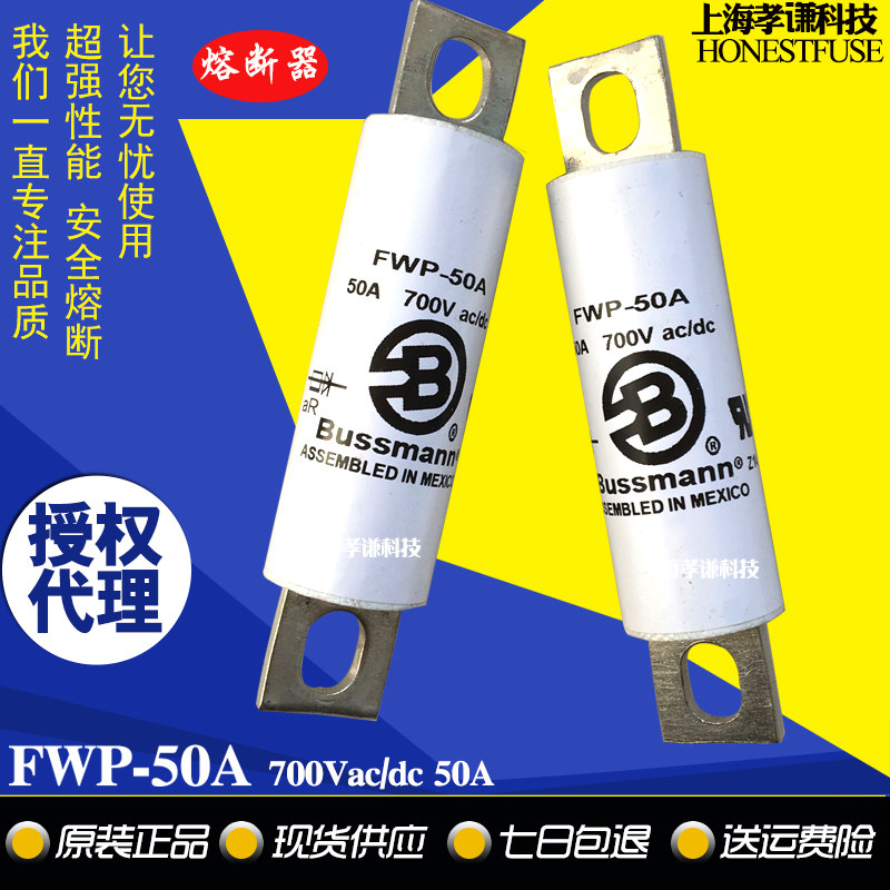 EATON美国BUSSMANN快速熔断器FWP-50A-50C-50Ba 700V直流保险丝UL_虎窝淘