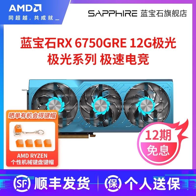 12期免息蓝宝石RX7600 6750GRE 7800XT 7900XTX超白金游戏显卡_虎窝淘