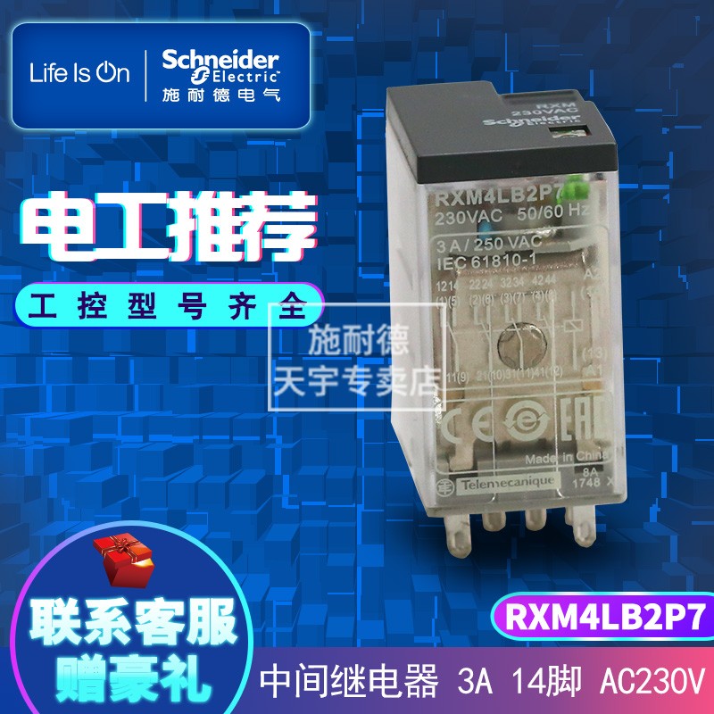 施耐德继电器 RXM4LB2P7 3A 4组触点 AC230V 14脚_虎窝淘