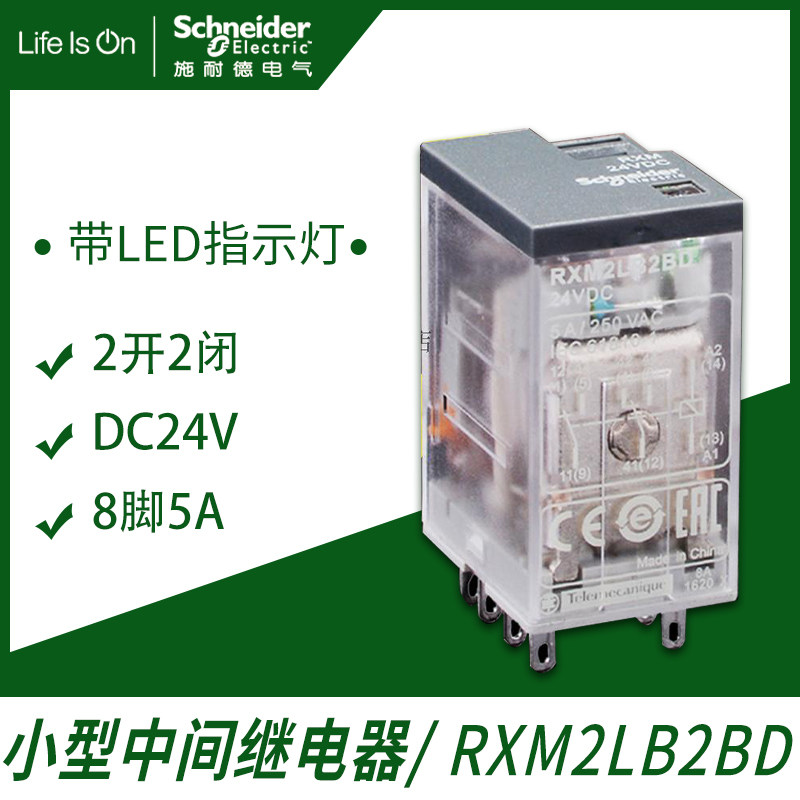 施耐德继电器 RXM2LB2BD直流5A DC24V 2开2闭8脚小型中间继电器_虎窝淘