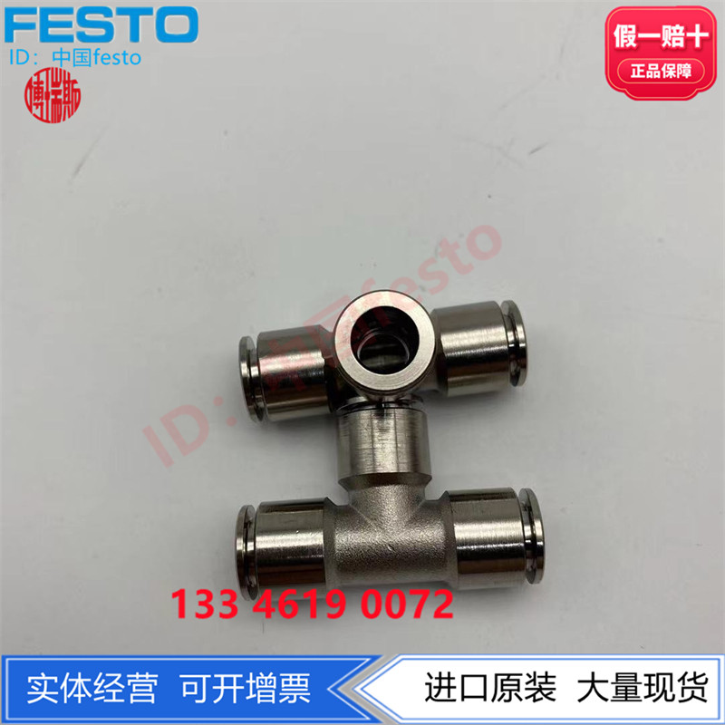 T型快插接头QST-F-6 533866 NPQH-T-Q6/Q8-E-P10 578381 578382_虎窝淘