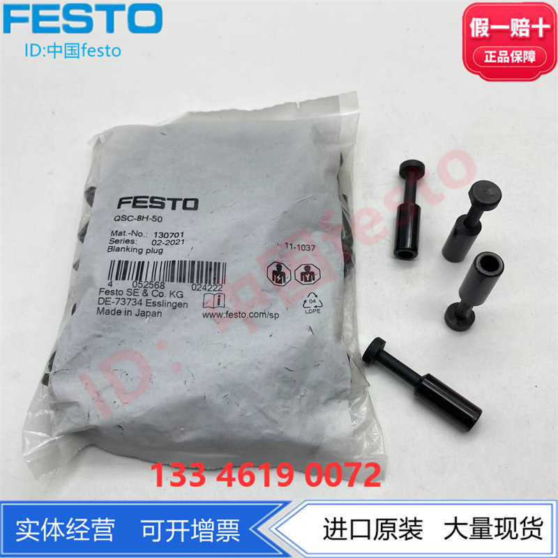 FESTO费斯托空位堵头QSC-4H-6H-8H 153267 153268 153269气动连接_虎窝淘