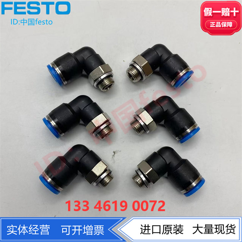 FESTO费斯托L形G1/8螺纹弯头接头QSL-G1/8-8 186119 132050现货_虎窝淘