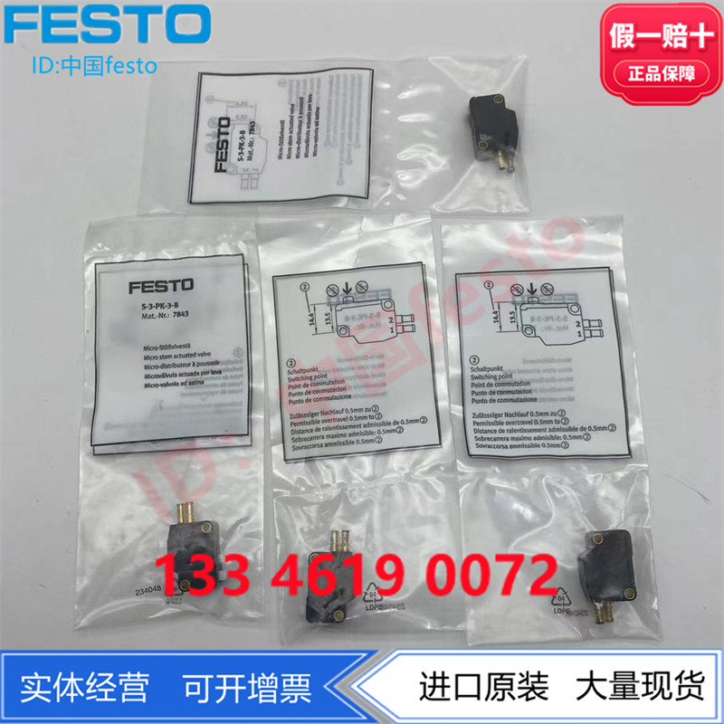 FESTO费斯托微型柱轴驱动阀直动圆头式阀S-3-PK-3-B 7843正品订货_虎窝淘