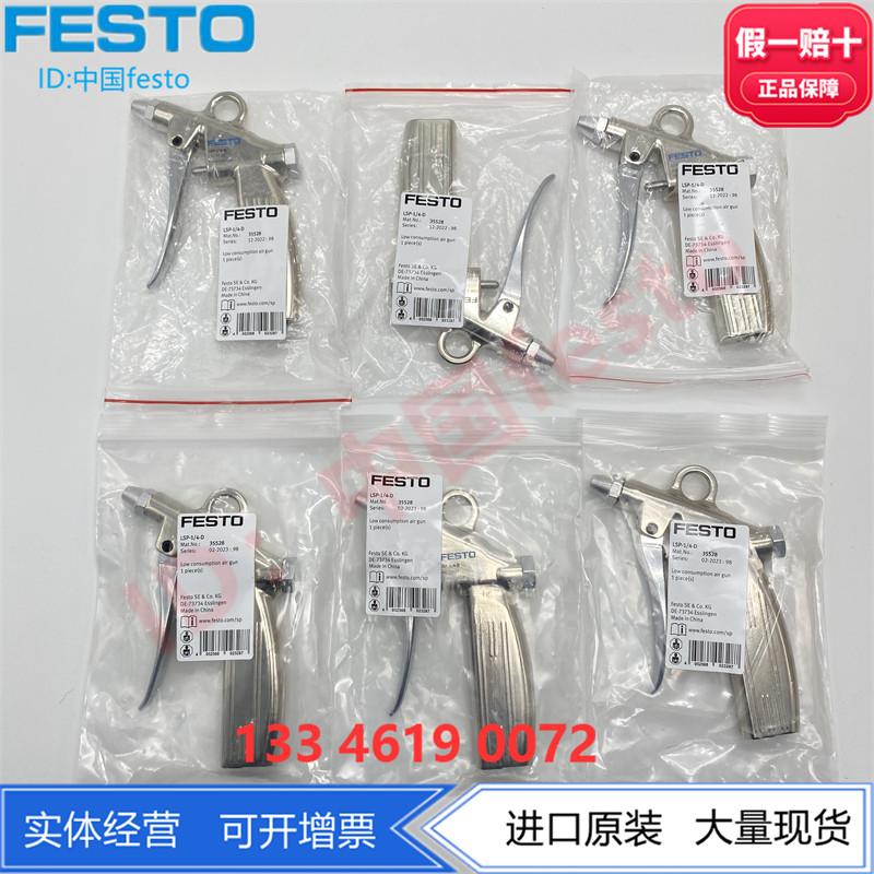 FESTO费斯托气枪LSP-1/4-D 35528喷嘴 LPZ-RG-150-B 565317现货_虎窝淘